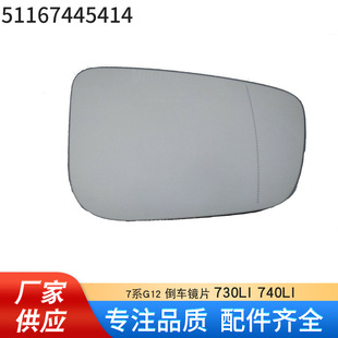 51167445414适用于新款7系g12 倒车镜片 730LI 740LI 配件-阿里巴巴