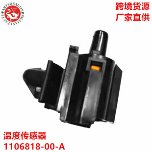 适用于特斯拉汽车温度传感器 1106818-00-A 110681800A 309800005-阿里巴巴