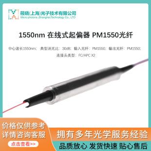 1550nm 在线式起偏器 PM1550光纤-阿里巴巴