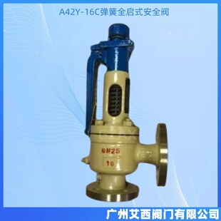 A42Y-16C阀弹簧全启式阀泄压阀高温蒸汽锅炉阀-阿里巴巴