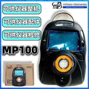 盟莆安MPOWER MP100便携式单一气体检测仪 一氧化碳气体检测仪-阿里巴巴