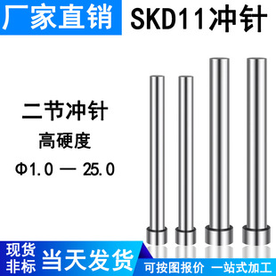 模具冲针SKD-11冲头T冲进口超硬SKH51不锈钢冲孔冲针顶针三节冲针-阿里巴巴