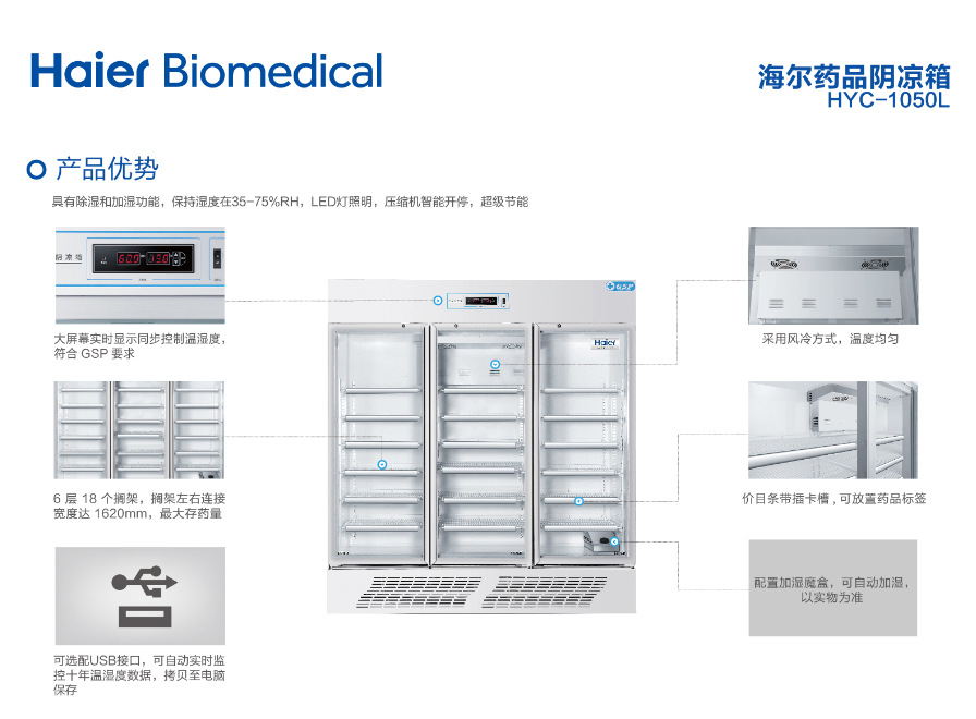 海尔冰箱8-20度GSP药品保存箱HYC-1050L带USB接口医用冷藏箱-阿里巴巴