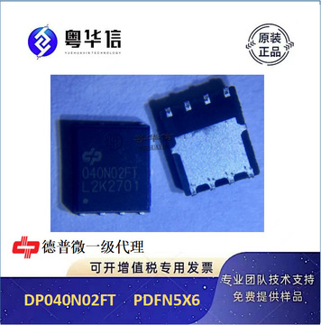 德普微代理 DP040N02F PDFN5X6 20V 80A芯片IC-阿里巴巴