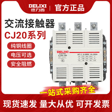 德力西交流接触器CJ20-63 100A 160A 250A 400A 630A 220v 380v-阿里巴巴