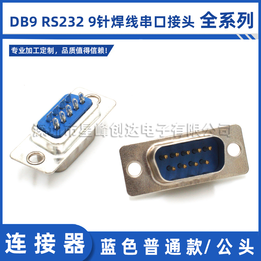 DB9公母头9针焊线接头两排九针RS232串口焊线式环保高镀金耐高温-阿里巴巴