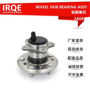 IRQE供应轮毂单元轴承42410-52020适用丰田威驰雅力士后轮-阿里巴巴
