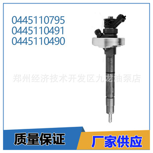 0445110795 0445110491 柴油喷油器 0 445 110 490 适用于博世-阿里巴巴