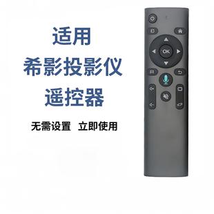 适用希影H2 H9 P8 P8S L8 L12系列投影仪遥控器红外款直接使用-阿里巴巴