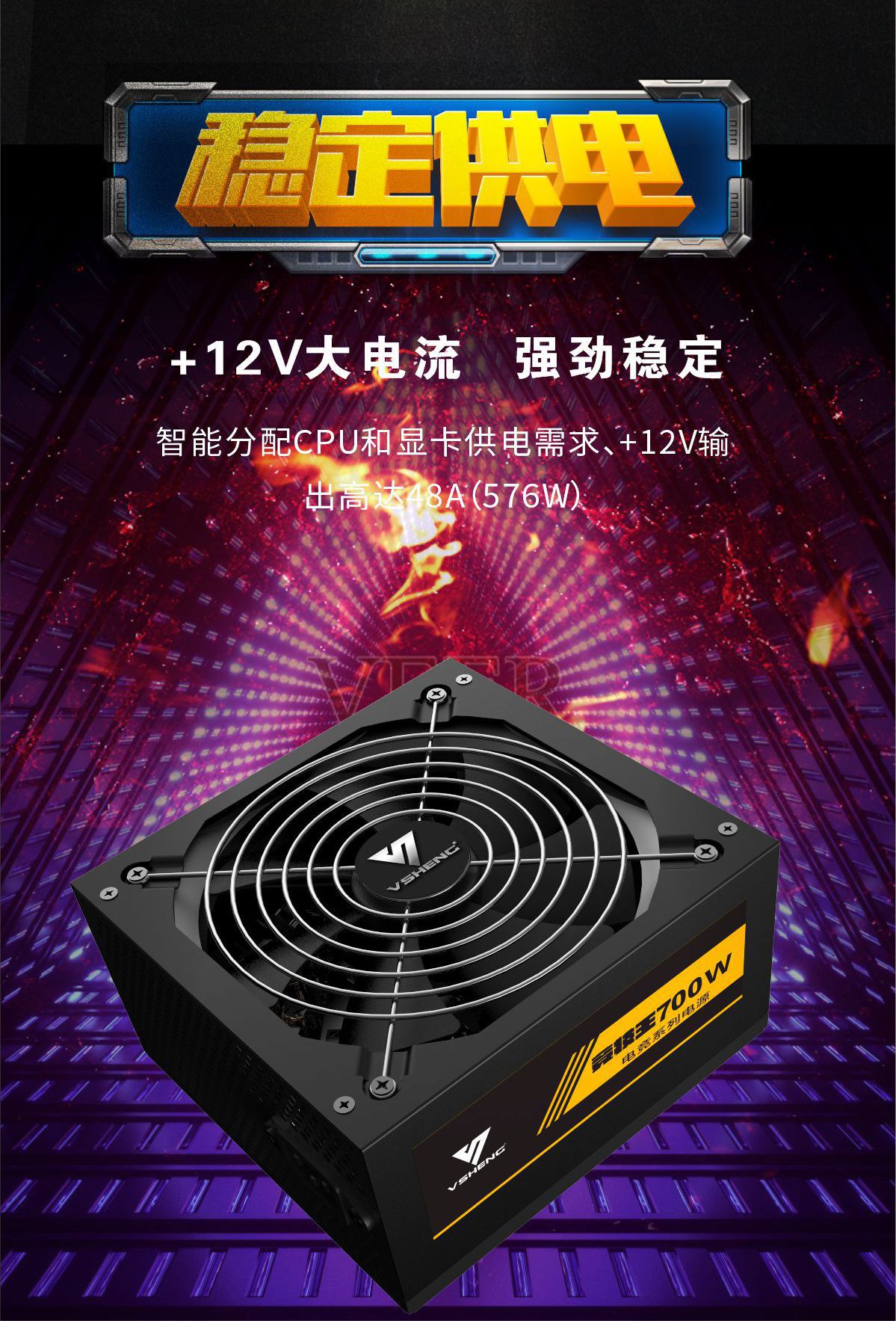 VSHENG威盛台式电脑电源额定500W 显卡供电6+2x2条,CPU供电4+4x2-阿里巴巴
