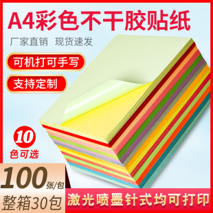 a4彩色不干胶纸打印纸黄红绿蓝粉哑光可书写不干胶A4不干胶背胶纸-阿里巴巴