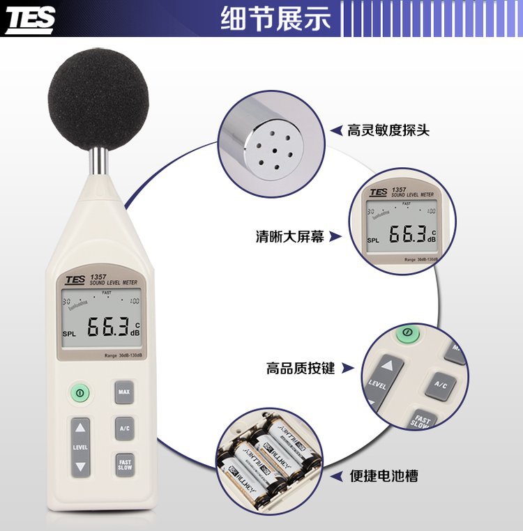 泰仕 TES-1357噪音计分贝仪 声级计噪音测试仪噪声测试仪-阿里巴巴