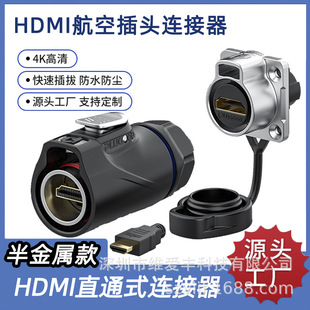 现货HDMI直通式连接器工业连接器IP68防水航空插头公母高清-阿里巴巴