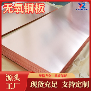 无氧铜板TU0生产厂家Tu1无氧铜管C10100无氧铜棒铜排Tu2无氧铜线-阿里巴巴