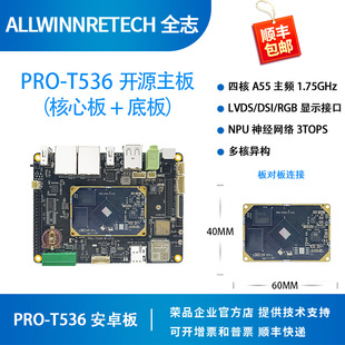 全志核心板T536开发板NPU 3T 四核PLC工控FPGA linux荣品PRO-T536-阿里巴巴