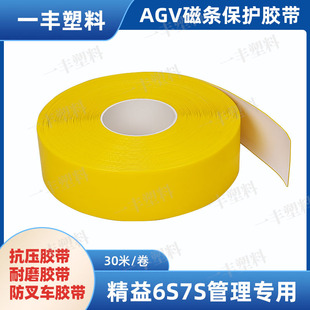 PVC耐磨胶带 黄色 AGV磁条保护胶带 精益6S胶带 耐磨耐刮耐压-阿里巴巴