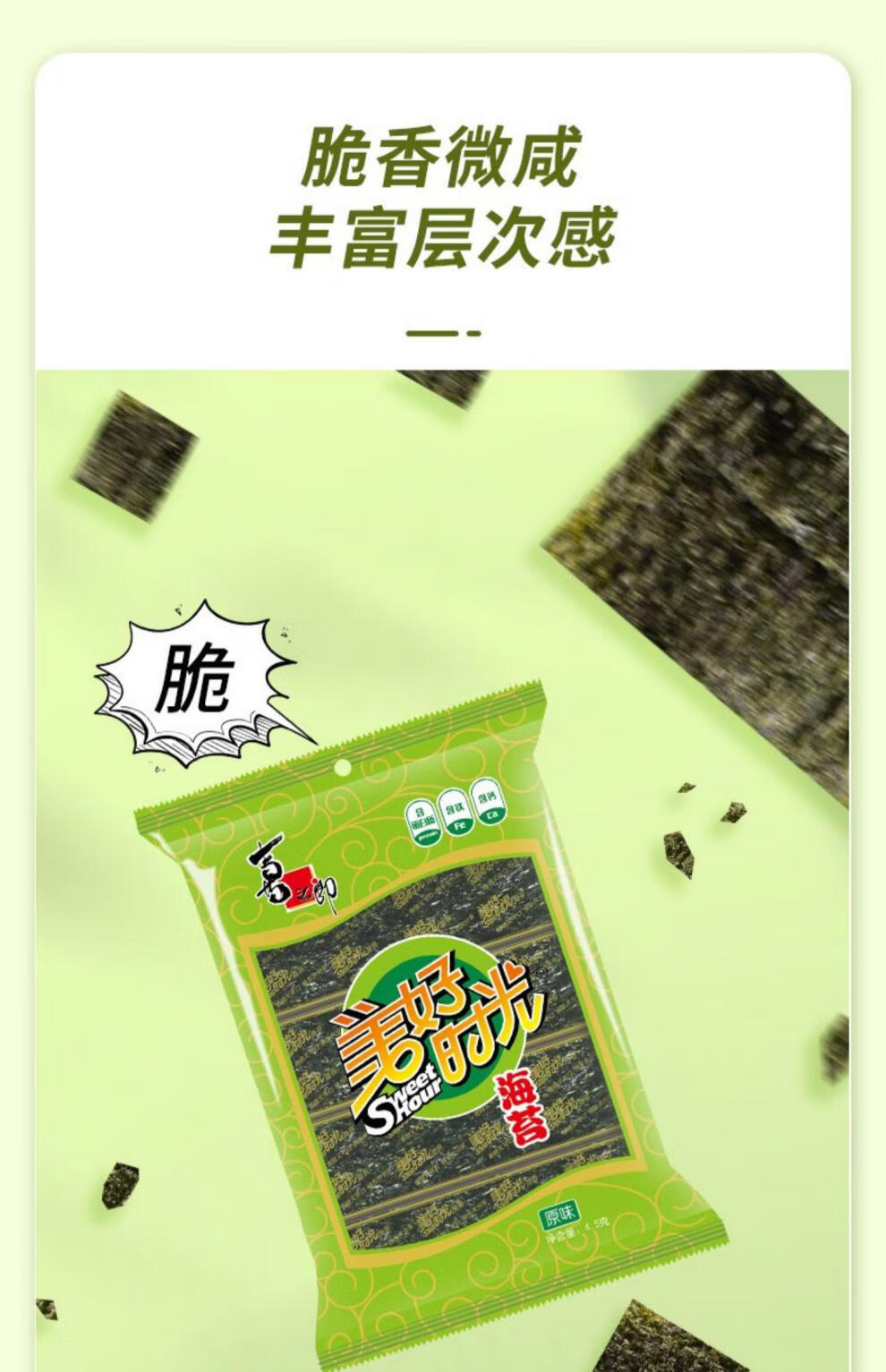 美好时光海苔4.5g*6包原味一件代发整箱批发休闲零食6包/小袋-阿里巴巴