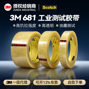3m681测试胶带 思高透明附着力涂层胶带代替610百格测试胶带-阿里巴巴