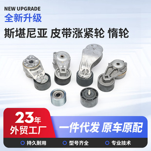源头工厂直销批发汽车配件斯堪尼亚 皮带涨紧轮 惰轮 皮带发动机-阿里巴巴