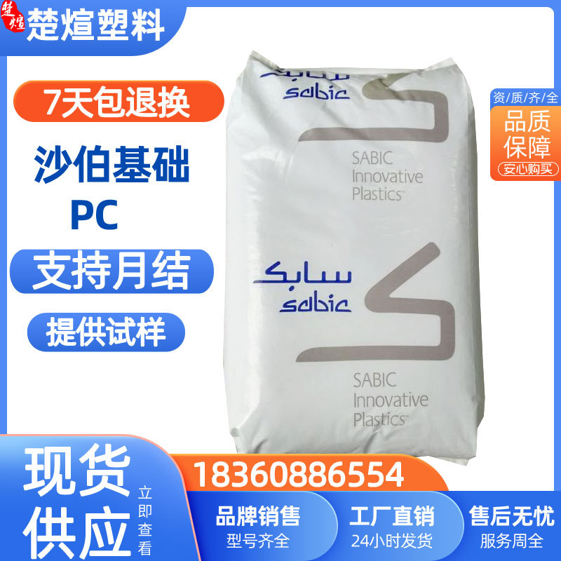 sabic 121r-111-sabic 121r-111批发、促销价格、产地货源 - 阿里巴巴