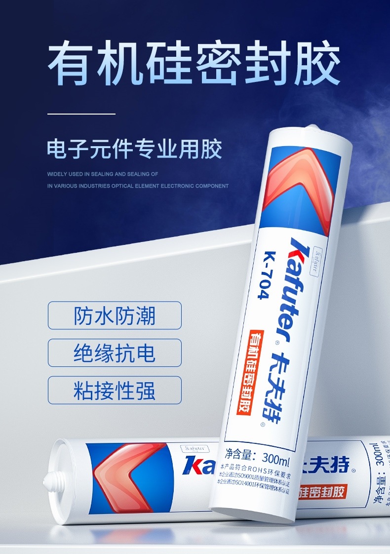 首单特惠限购1支 卡夫特K-704B有机硅密封胶704黑色电子胶300ML-阿里巴巴