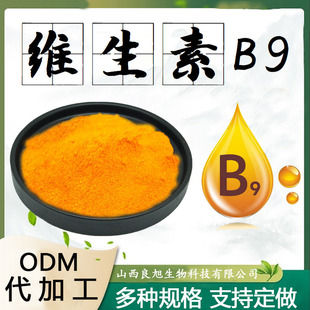 维生素B9叶酸 99%VB9食品级原料营养强化剂良旭现货直供量大从优-阿里巴巴