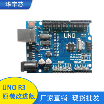 定制UNO R3 开发板 改进版ATmega328P 单片机模块兼容arduino开发-阿里巴巴