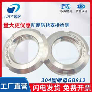 304不锈钢圆螺母GB812开槽圆螺母轴承锁紧精密园螺帽M10到200厂家-阿里巴巴