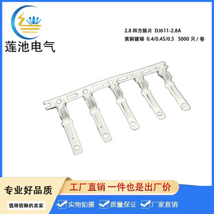 2.8插片 110端子 DJ611-2.8A连带端子 黄铜0.45厚 6千只/卷-阿里巴巴