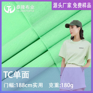 32S支TC单面汗布 180g春夏涤棉混纺面料 T恤短袖家居服针织布料-阿里巴巴