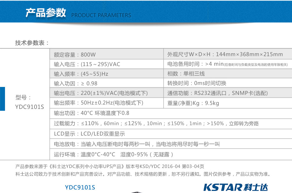 科士达UPS不间断电源YDC9101S服务器电脑机房 800W/1000VA正玄波-阿里巴巴