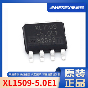 XL1509-5.0E1 封装SOP-8 DC/DC降压IC芯片 XL1509-5.0 全新现货-阿里巴巴