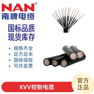 南洋国标阻燃KVV硬芯控制电缆线 设备控制线KVV22铠装地埋控制-阿里巴巴