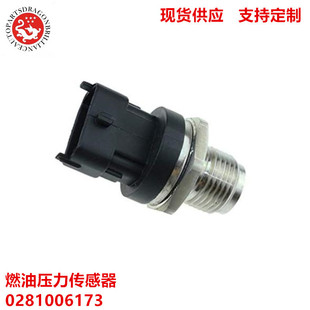 汽车系统燃油压力传感器0281006173 0 281 006 173 23810EV020-阿里巴巴