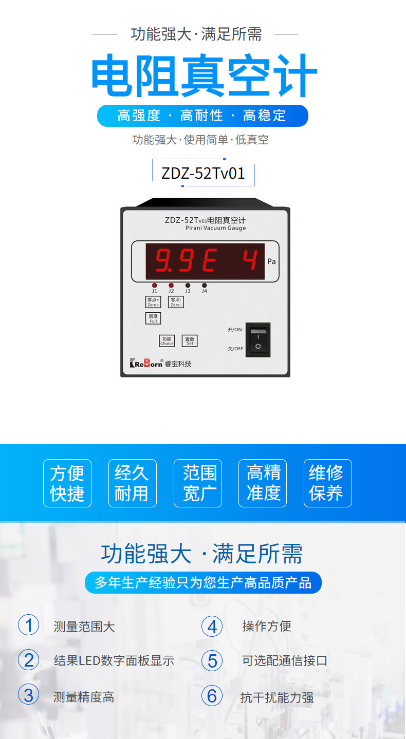 睿宝ZDZ-52Tv01电阻真空计 ZJ-52T真空规 华革真空测量-阿里巴巴
