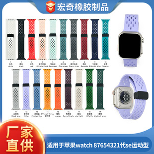 适用苹果watch 87654321代se运动型 洞洞磁吸折叠硅胶手表带厂家-阿里巴巴