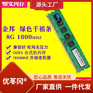 GEIL 金邦 4G 8G DDR3 1600 台式机电脑内存条 单条 双通道 联保-阿里巴巴