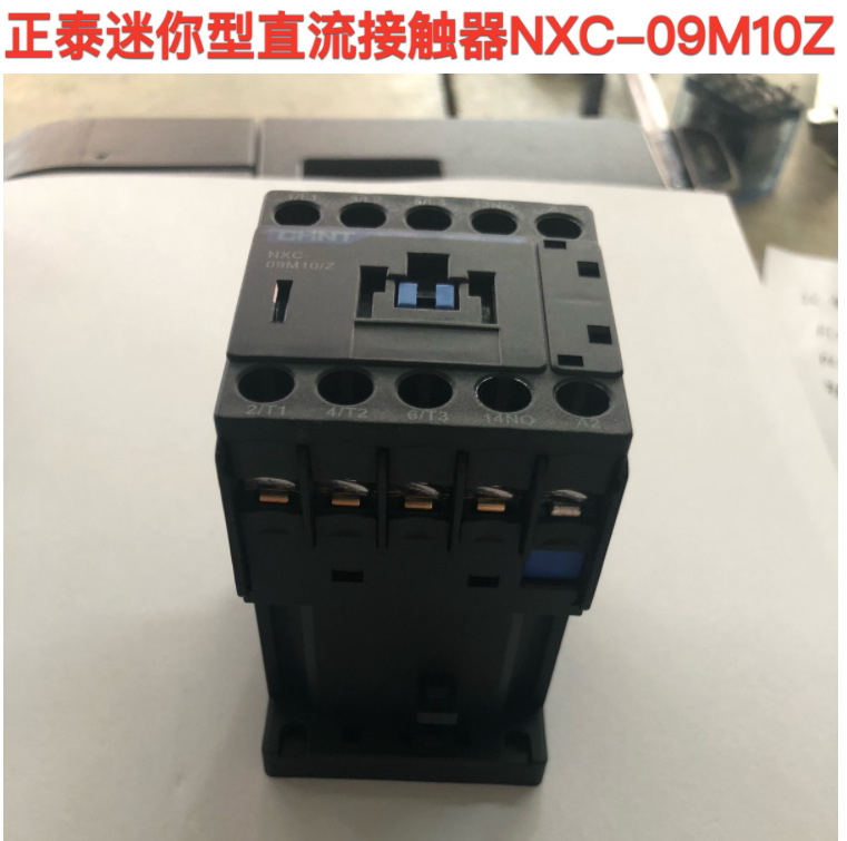 正泰直流接触器NXC-09M10/Z DC24V 迷你型9A 12A常开型小体积昆仑-阿里巴巴