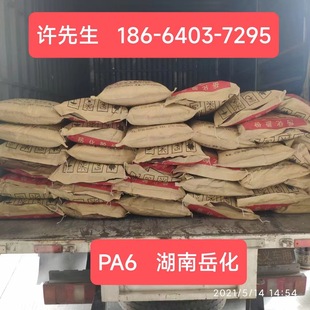 PA6湖南岳化YH800尼龙6切片尼龙单6颗粒防火尼龙塑胶料YH800I-阿里巴巴