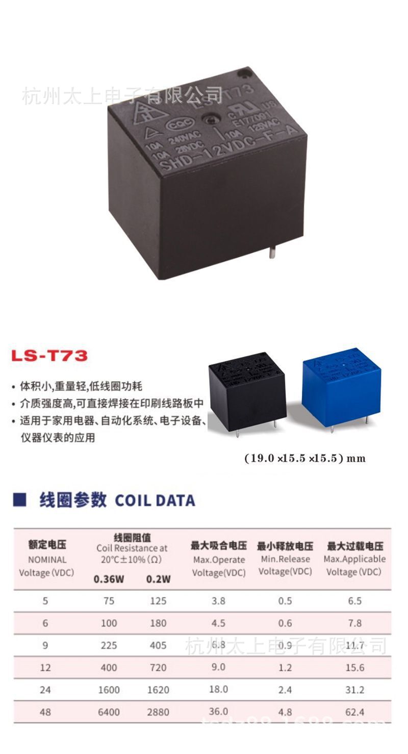 SHD-24VDC-F-A 4脚常开10A250V 力顺继电器 T73 全新原厂优选配件-阿里巴巴