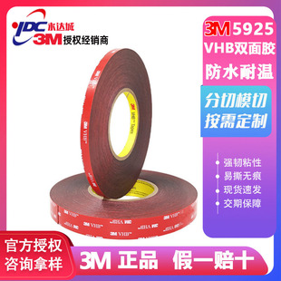 3M5925双面胶模切加工定制泡棉胶带3M工业耐高温分切冲型车用家用-阿里巴巴