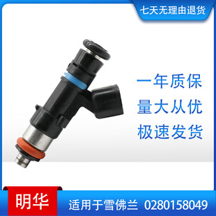 汽车燃油喷油嘴 injector 适用于雪佛兰 0280158049-阿里巴巴