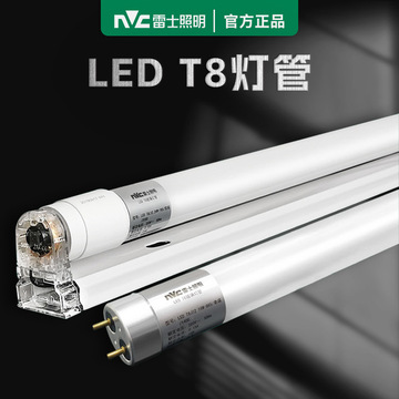 雷士照明T8灯管led支架t5节能全套荧光灯长条日光管分体高亮1.2米-阿里巴巴