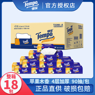 得宝抽纸巾苹果木味德宝纸抽4层90抽18包整箱家用面巾纸加厚餐巾-阿里巴巴