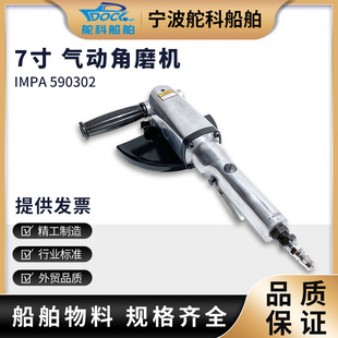 厂家供应IMPA 590302气动角磨机7寸 批发五金工具气动角磨机180mm-阿里巴巴