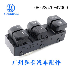 适用于02-16款现代亿朗特玻璃升降器开关车窗调节开关93570-4V000-阿里巴巴