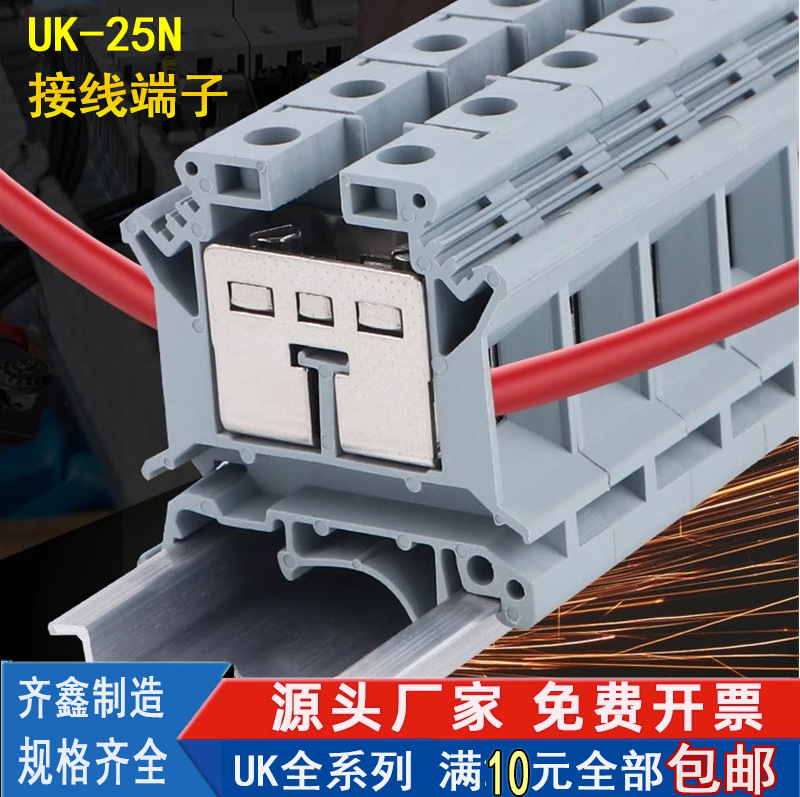 UK25N 导轨式纯铜件电压端子 接线端子排UK-25N 25MM平方接线端子-阿里巴巴
