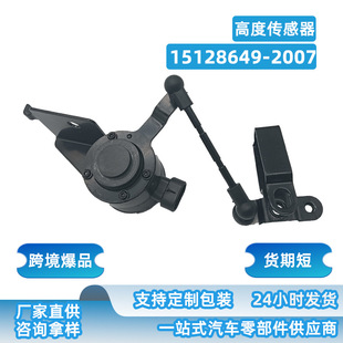 15128649高度水平传感器雪佛兰雪崩5.3弹性燃料5S7887 924-489-阿里巴巴