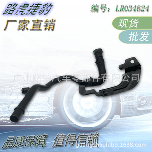 适用于路虎 捷豹软管 副水壶至节温器 汽车水管LR034624-阿里巴巴