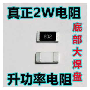 大功率升功率贴片电阻2512 2W瓦 RTH25202JTE 2K欧ohm Ω 5%-阿里巴巴